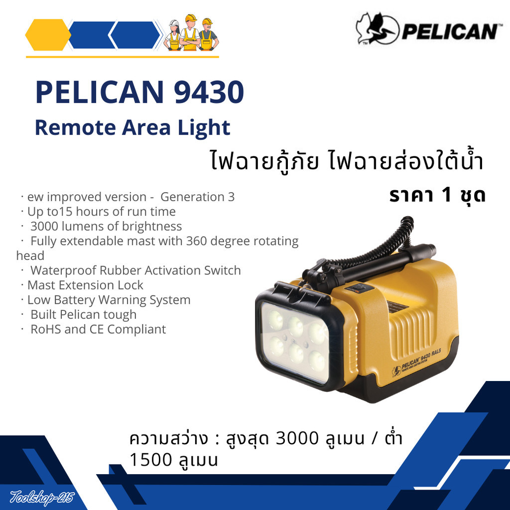 ไฟฉายกู้ภัย ไฟฉายส่องใต้น้ำ PELICAN 9430 สินค้าพร้อมส่ง – Journey Blogger